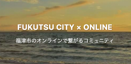 【8/27(木)20:00～】Fukutsu Caravan 3ヶ月記念パーティー！ | Fukutsu Caravan.｜福津市のオンライン ...